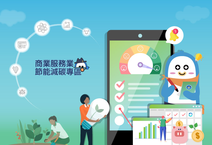 零售業 - 產業減碳怎麼做 - 2050淨零專區 - 商業服務業節能減碳專區網站